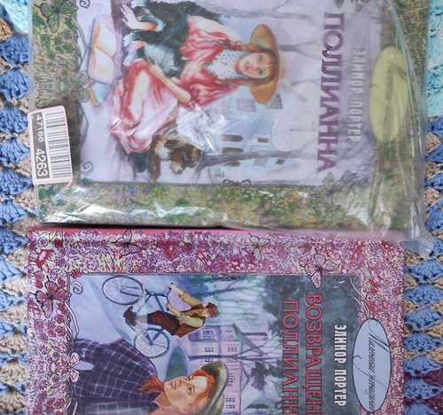Книги Поллианна