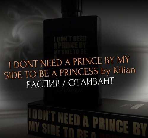 I Dont Need A Prince By Kilian Миниатюрки