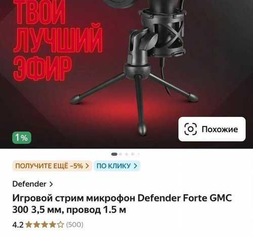 Игровой стрим микрофон Defender Forte GMC 300