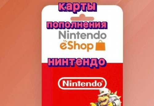 Nintendo eShop - Карты пополнения