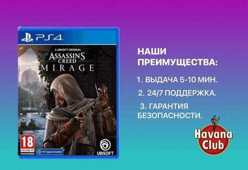 Assassin Creed Mirage PS4 PS5 Челябинск