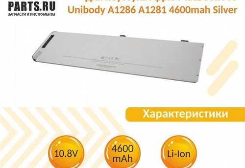 Аккумулятор MacBook pro Unibody A1286 4600mah