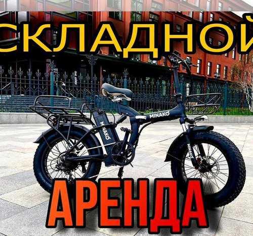Электровелосипед minako F10 mini складной