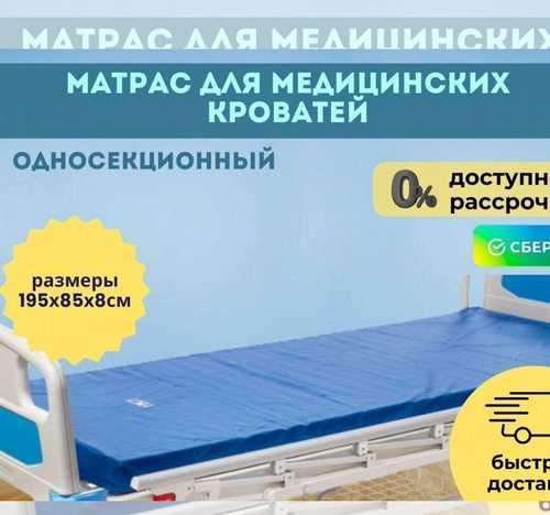 Матрас для медицинских кроватей