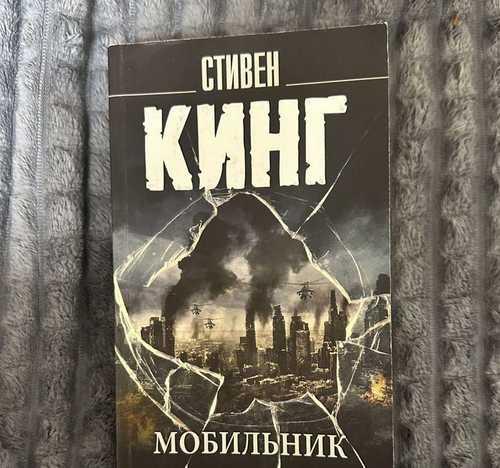 Стивен кинг