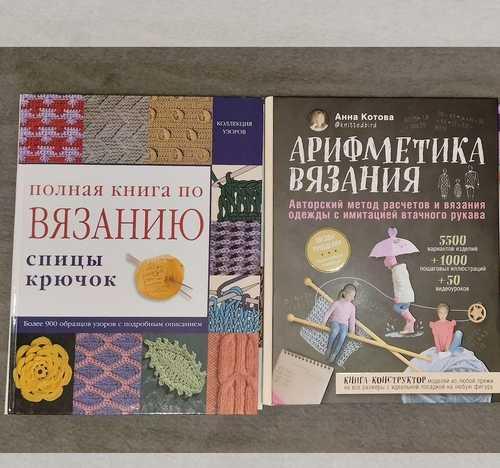 Книги по вязанию