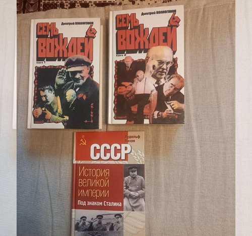 Книги:Вожди СССР