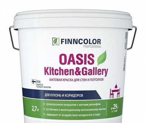 Краска для стен и потолков Finncolor Oasis Kitchen