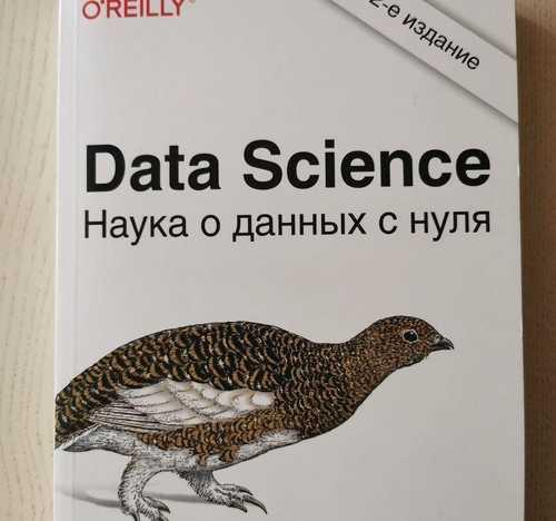 Книга Data Science Джоэл Грас