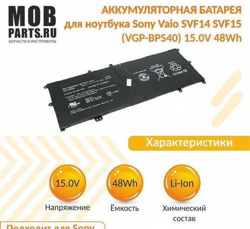 Аккумулятор Sony Vaio SVF14, SVF15 15.0V 48Wh