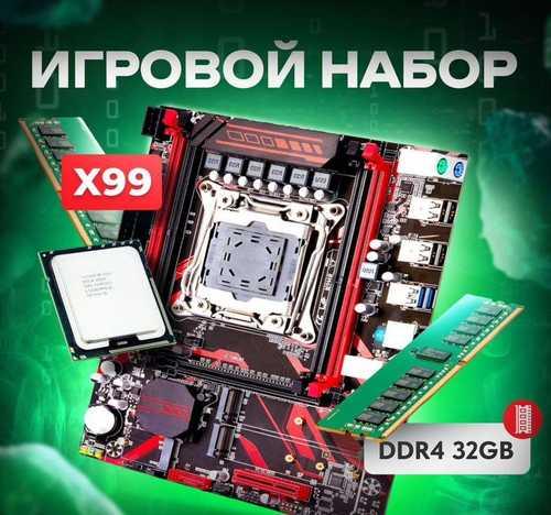 Материнская плата комплект Atermiter X99 32GB (новая)