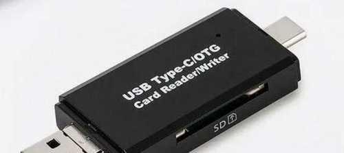 Кард-ридер USB 3.0 micro USB type-c