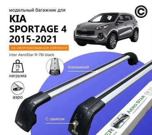 Багажник AeroStar KIA sportage IV 2015-2021Silver