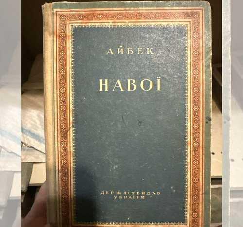 Книга- раритет-75 лет от роду, твердый переплет