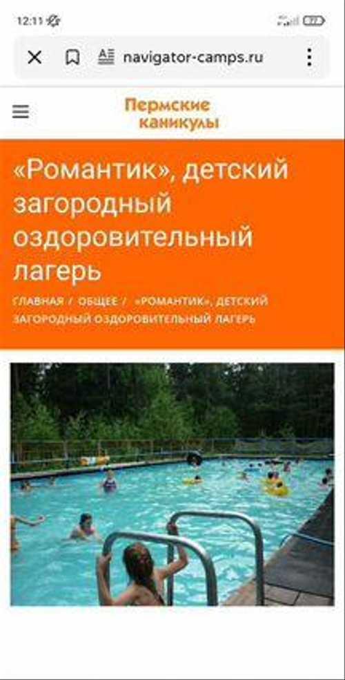 Путевка в детский лагерь