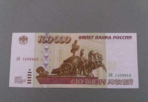 100000 рублей 1995 год, отличные