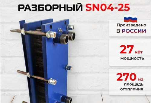 Теплообменник SN04-25 для отопления 270 м2 27кВт