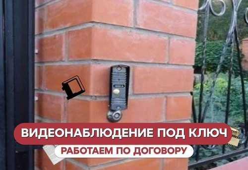 Видеонаблюдение Видеодомофон с установкой