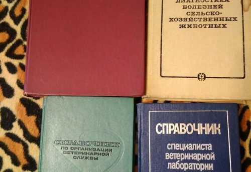 Книги по ветеринарии, пчеловодству, зоотехнии