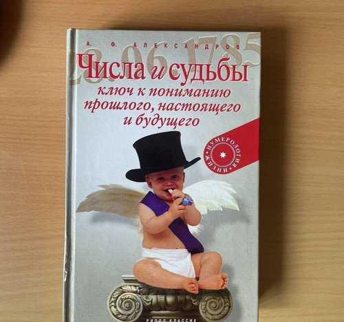 Книги нумерология