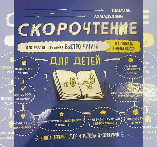 Книга скорочтение ахмадуллин