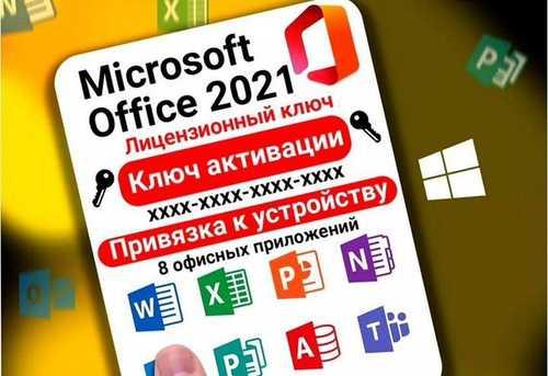 Ключ Office MS (2019;2016;2021;2013;365)