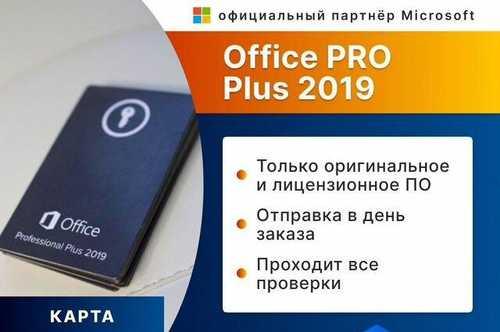 Microsoft office 2019 pro plus POS (карта)