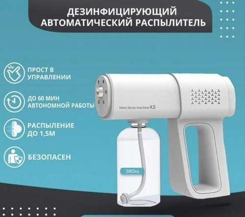 Автоматический пульверизатор для воды