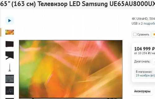 65" (163 см) Телевизор LED Samsung UE65AU8000uxru