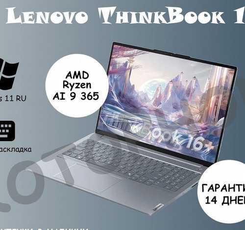 Lenovo Thinkbook 16  2024 AMD AI 9 365 32 GB/1 TB