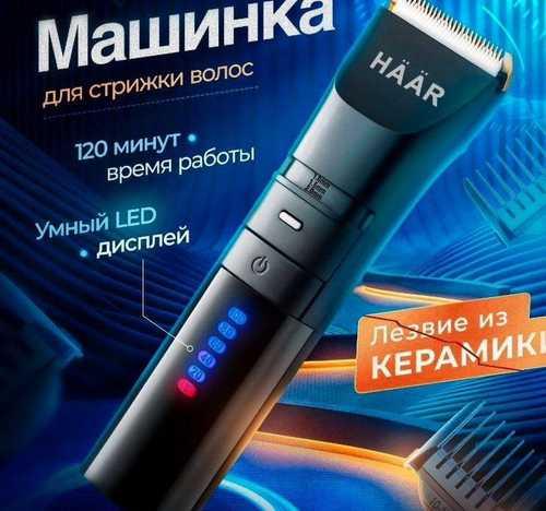 Профессион машинка для стрижки волос haar AJ-560M