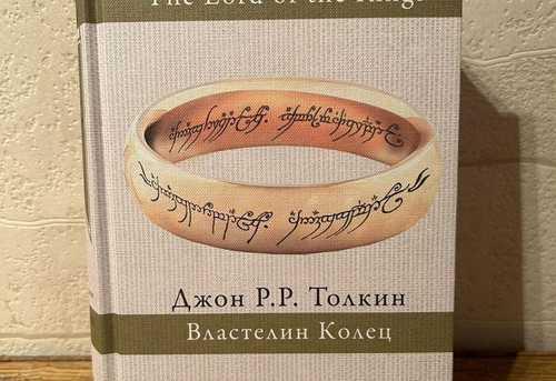 Книга Властелин колец сборник