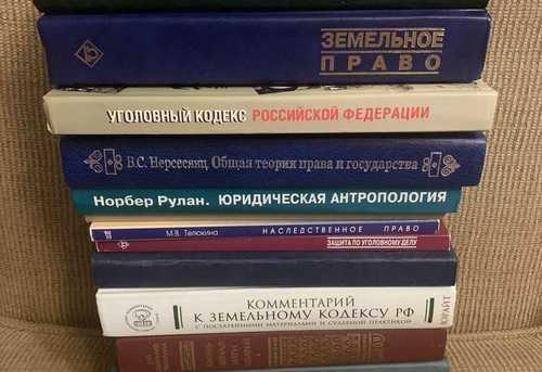 Книги для юристов