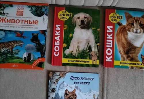 Детские книжки о животных
