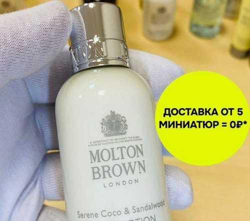 Лосьон Molton Brown Serene Coco & Sandalwood 50мл