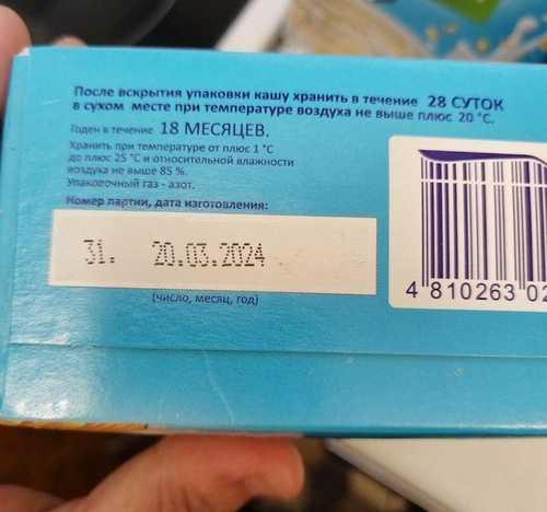 Детское питание смесь