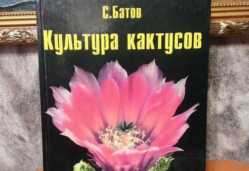 Книги о кактусах