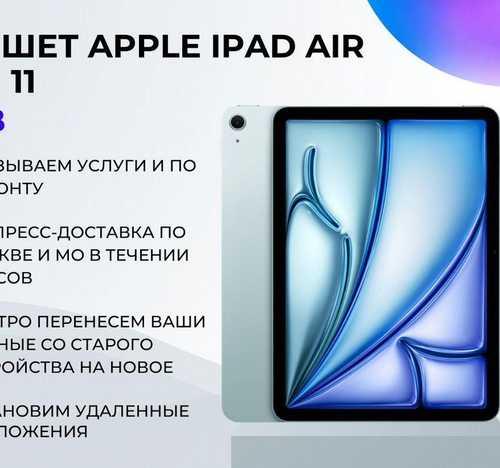 Планшет Apple iPad Air 6 11 2024