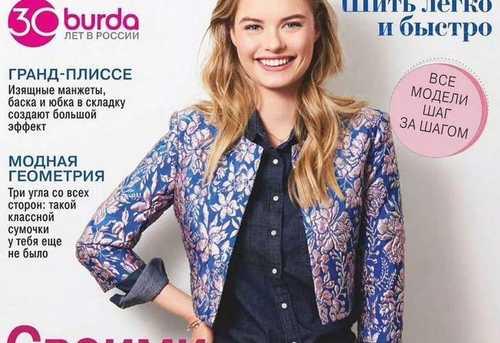 Журналы Burda 2014-2018