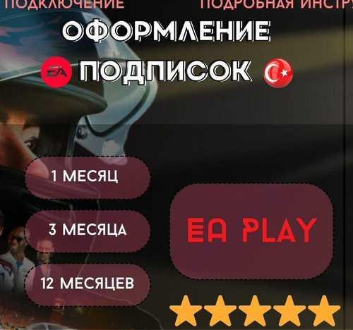 Подписка Electronic Arts для PS4-5 / EA Play/ grid