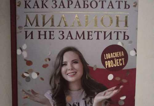 Как заработать миллион
