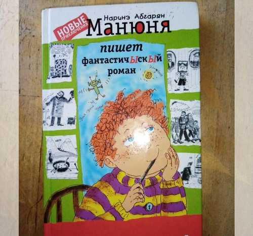 Наринэ Абгарян Манюня