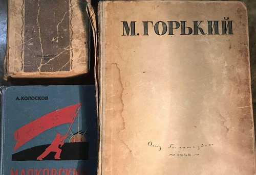 Букинистические книги Горький 1946 Леонов 1936 др