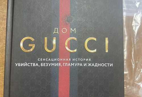 Книга Дом gucci