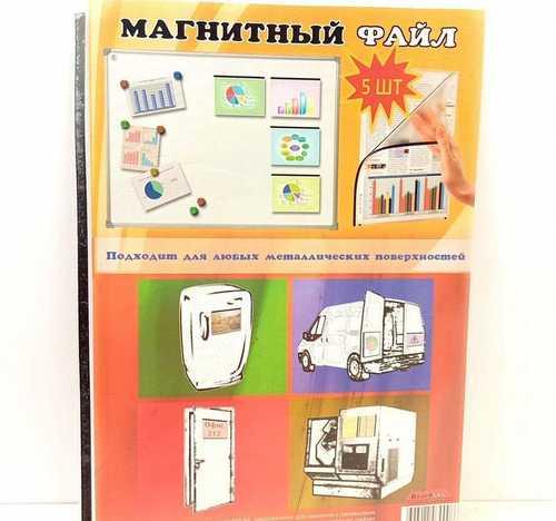 Магнитный файл 5 шт, формат А4