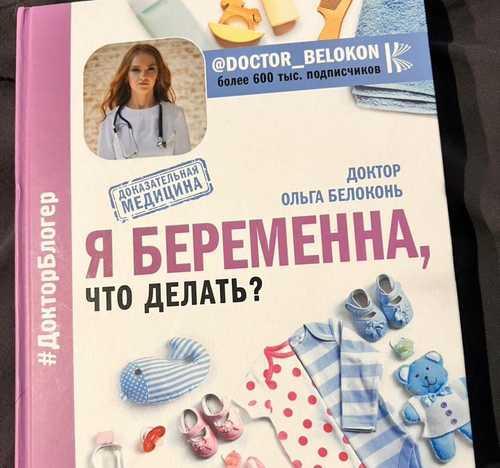 Книги ольга белоконь