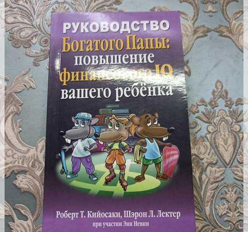 Повышение финансового IQ вашего ребенка