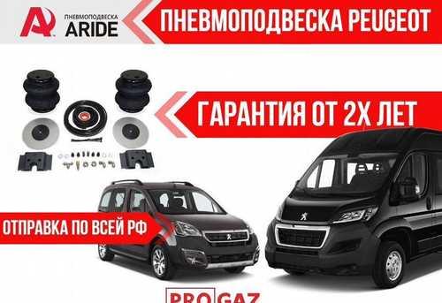 Пневмоподвеска на Peugeot