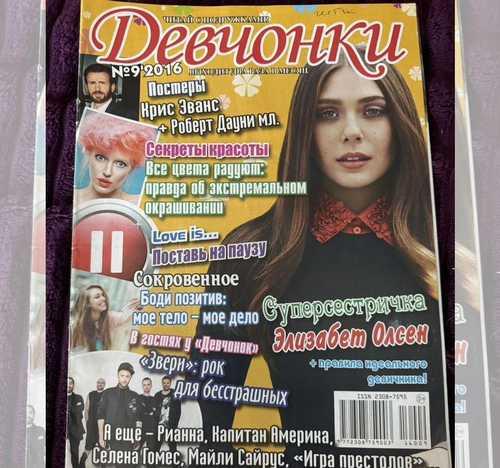 Журнал Девчонки № 9.2016