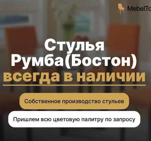 Мягкие кухонные стулья Бостон